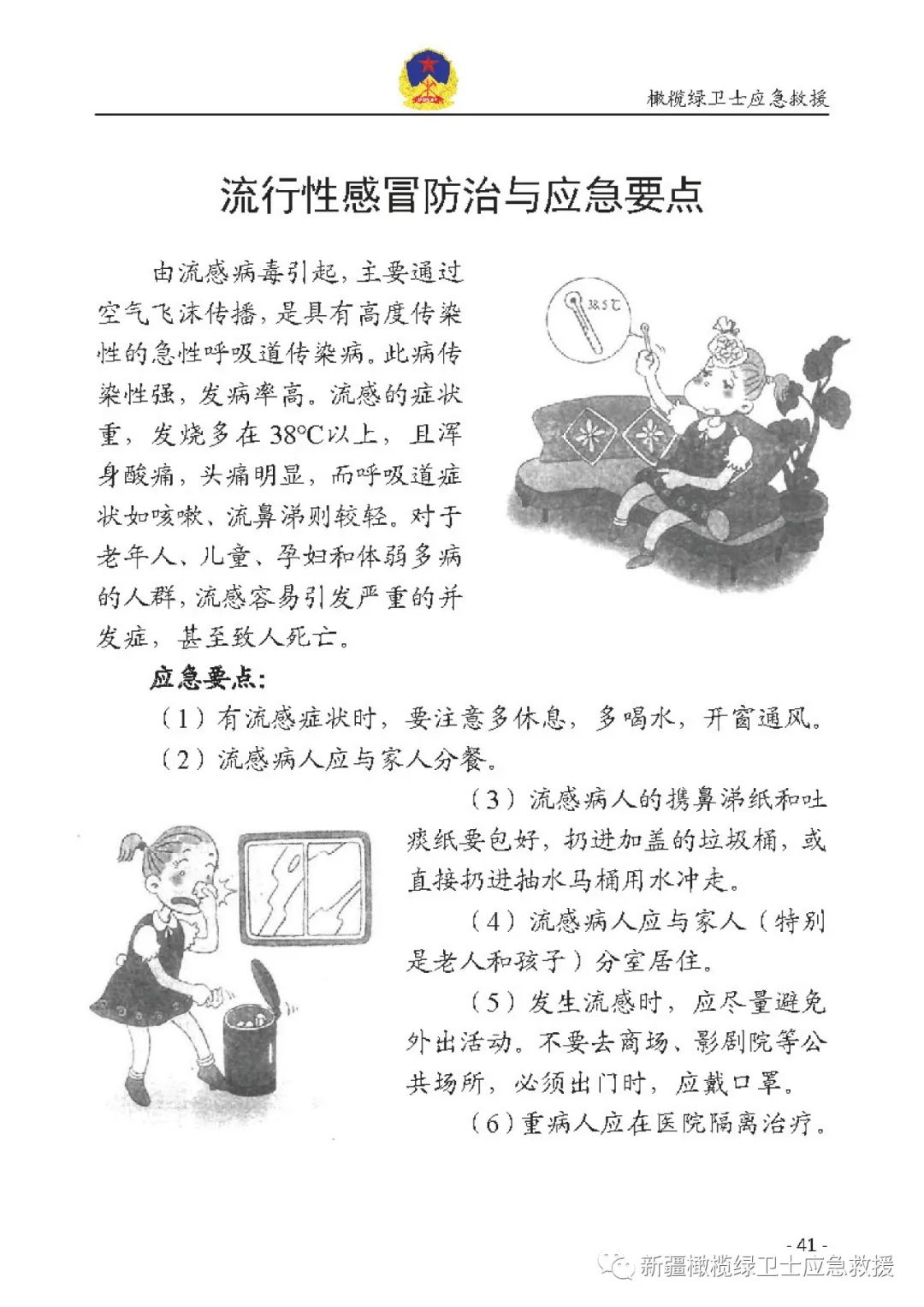 橄榄绿卫士应急救援 应急救护手册4 新疆应急救援网
