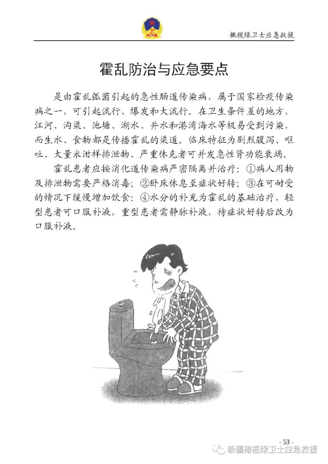 橄榄绿卫士应急救援 应急救护手册4 新疆应急救援网