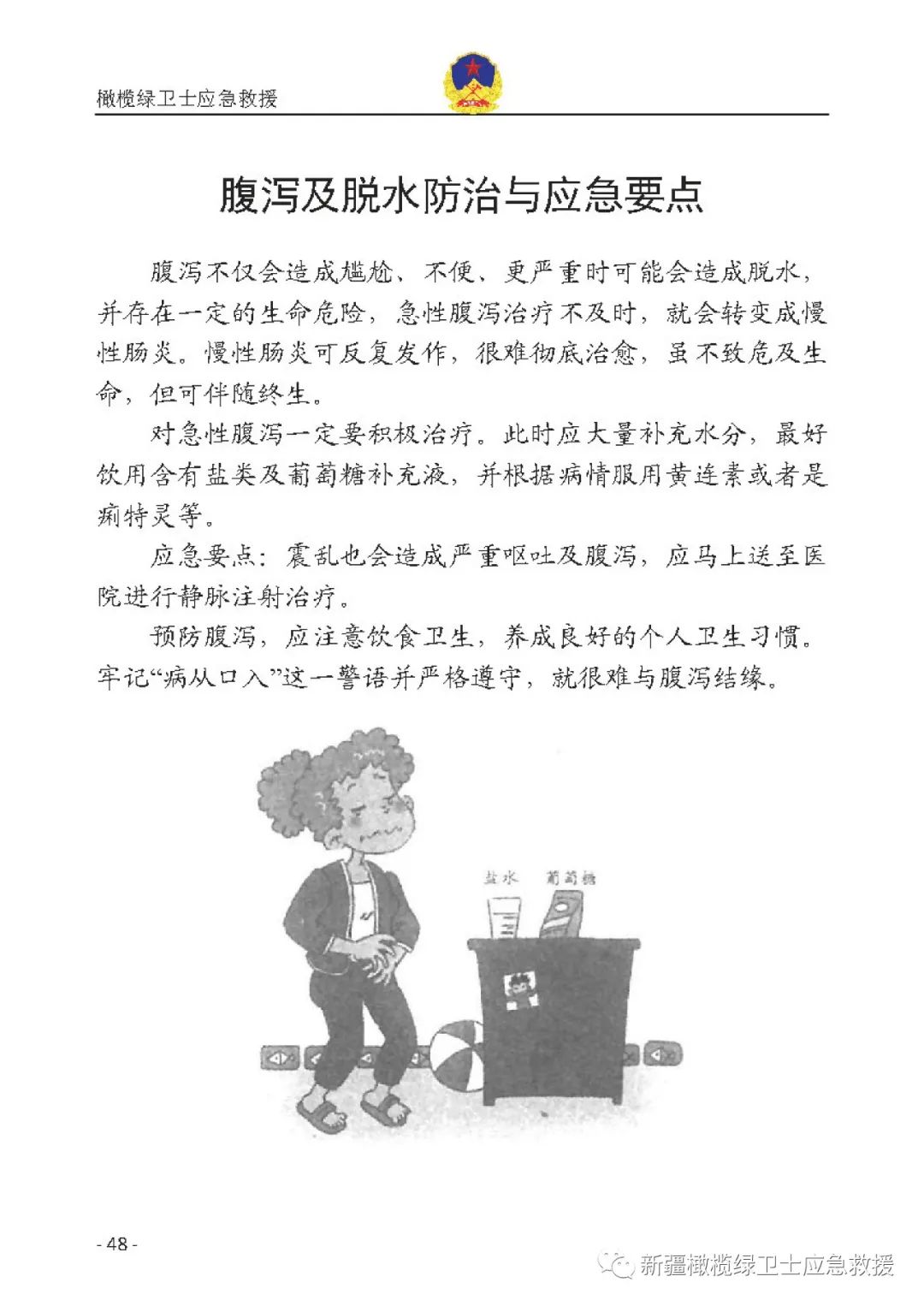 橄榄绿卫士应急救援 应急救护手册4 新疆应急救援网
