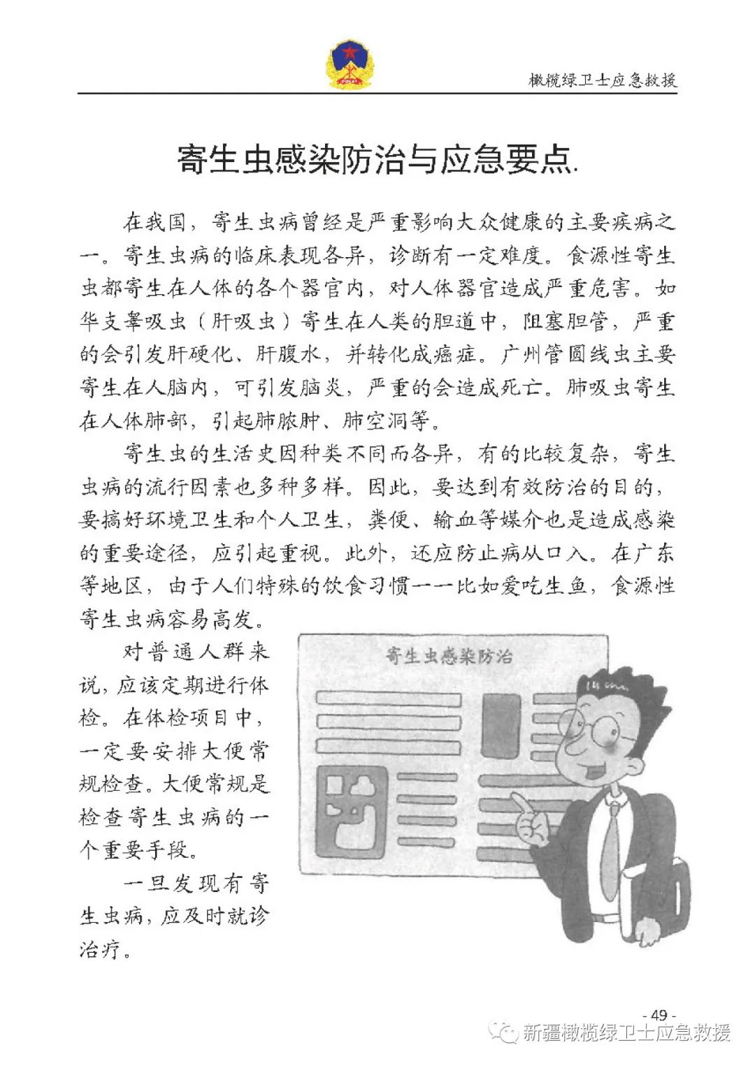 橄榄绿卫士应急救援 应急救护手册4 新疆应急救援网