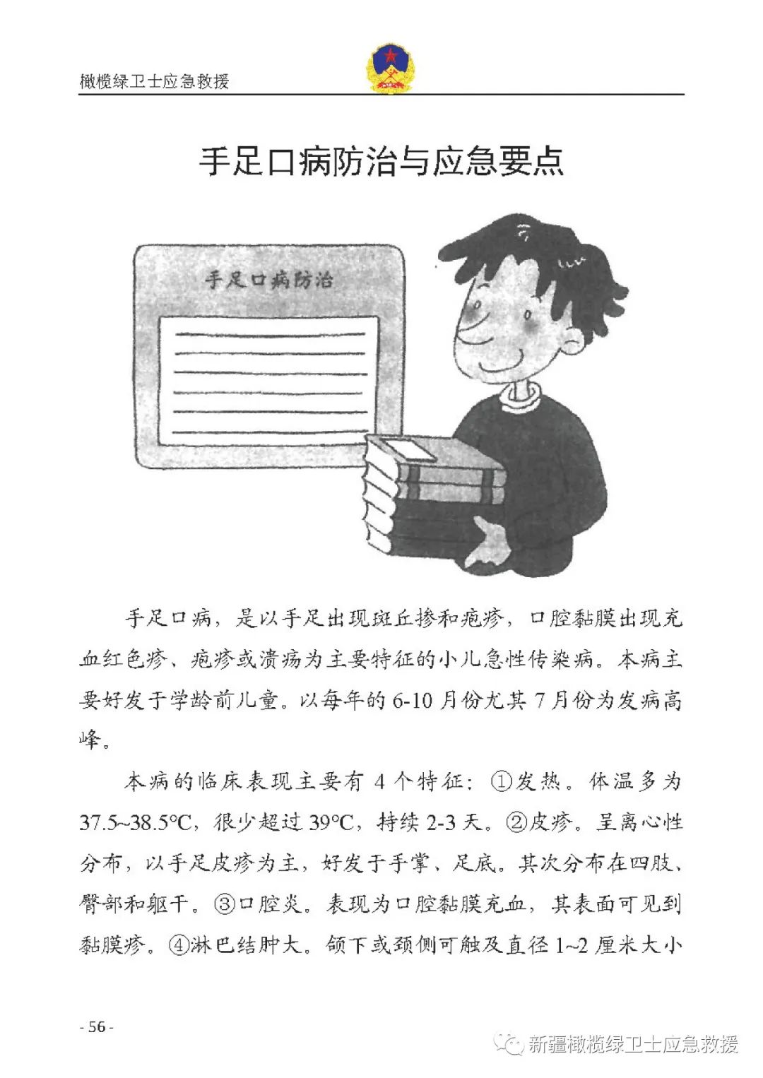 橄榄绿卫士应急救援 应急救护手册4 新疆应急救援网